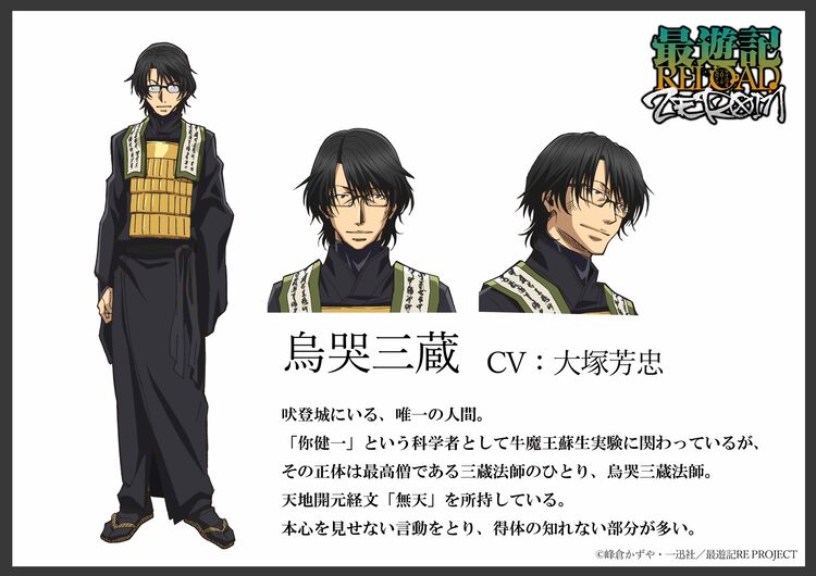 アニメ「最遊記reload Zeroin 」玄奘三蔵や烏哭三蔵ら7人のキャラ設定公開 漫画全巻ドットコム