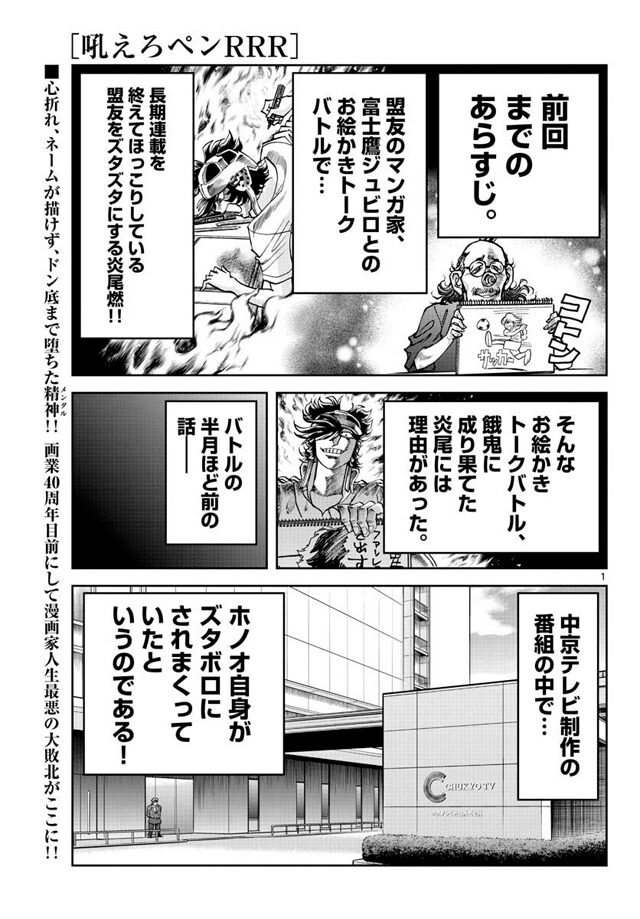 炎尾の八つ当たりに富士鷹が吼える!「吼えろペンrrr」後編がgxに、単行本化も決定 漫画全巻ドットコム