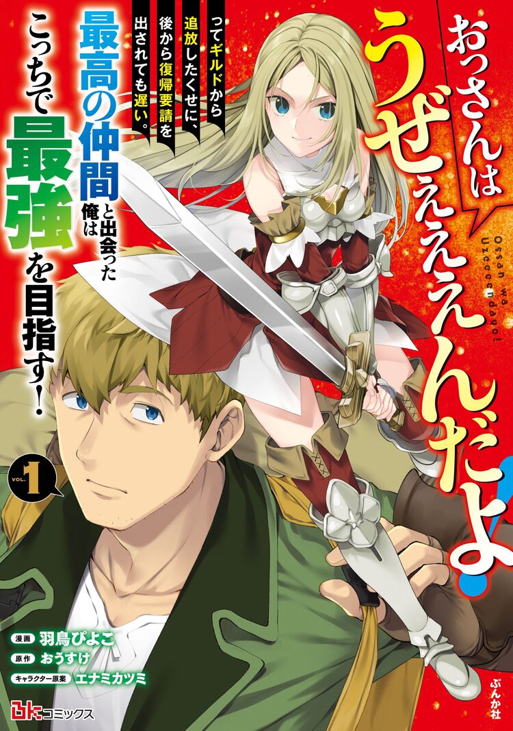 ギルドを理不尽に追放された荷物持ちと孤独な美少女剣士の成り上がりファンタジー 漫画全巻ドットコム