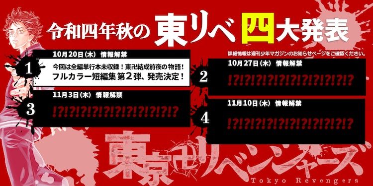 「東リベ」フルカラー短編集第2弾発売、アニメbd Dvdの描き下ろし番外編を収録 漫画全巻ドットコム