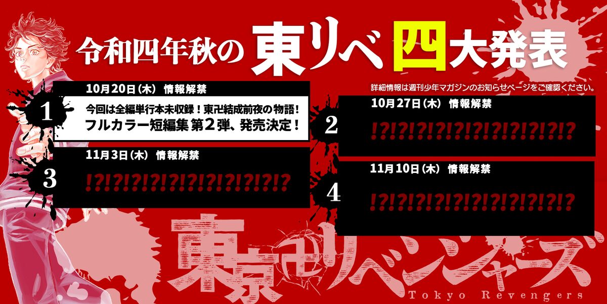 「東リベ」フルカラー短編集第2弾発売、アニメbd Dvdの描き下ろし番外編を収録 漫画全巻ドットコム