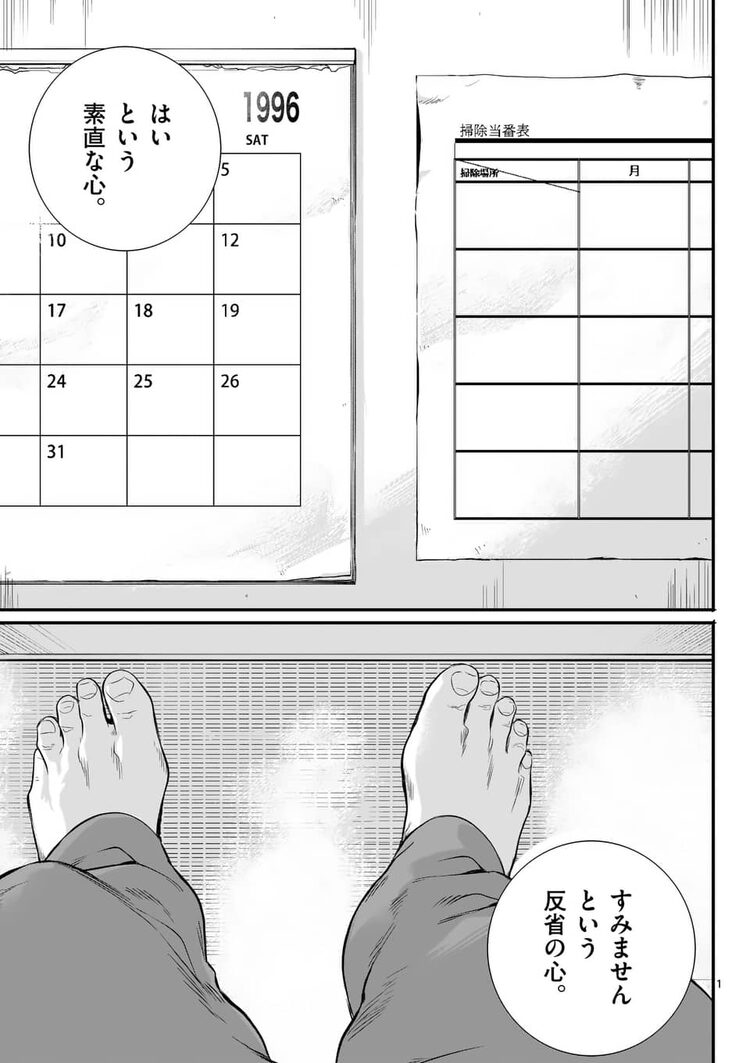「闇金ウシジマくん」新たなスピンオフ、少年院に収容された15歳の丑嶋描く 漫画全巻ドットコム