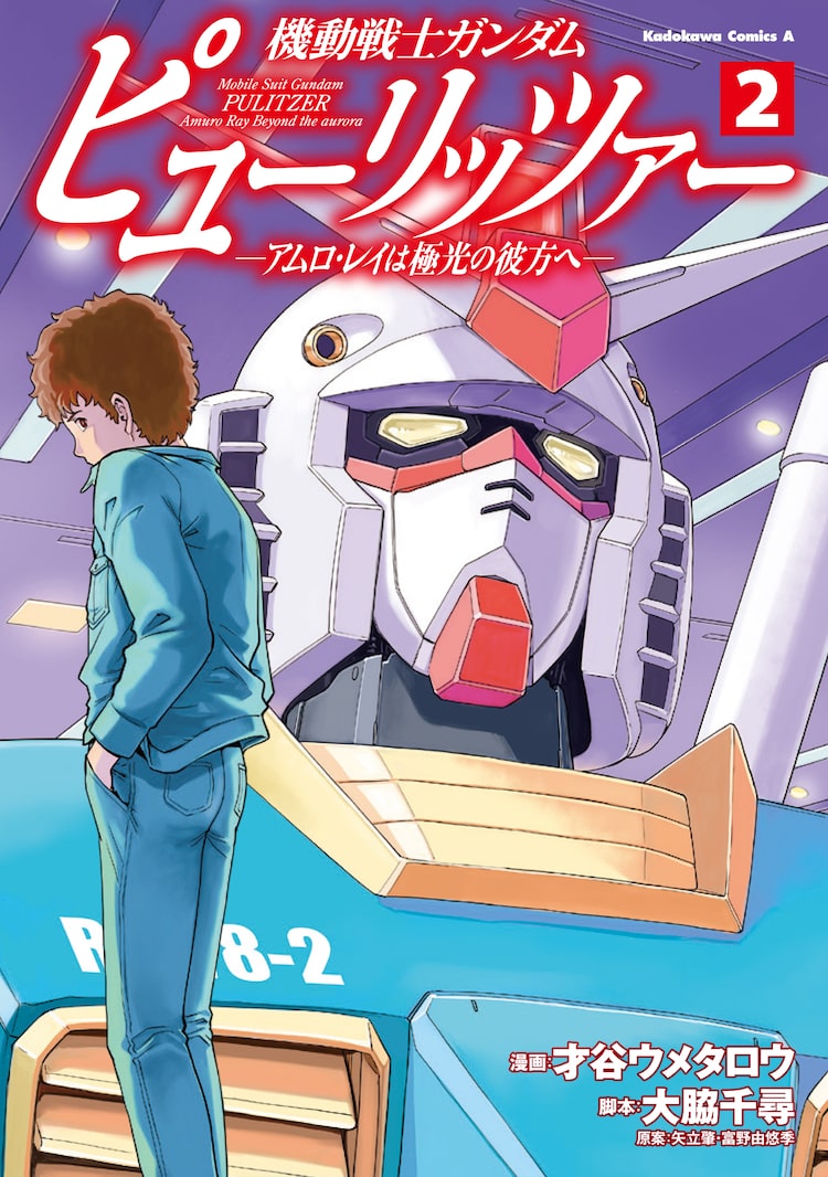 カイ・シデンがキッカにエールを送る「ガンダム ピューリッツァー」2巻記念pv 漫画全巻ドットコム