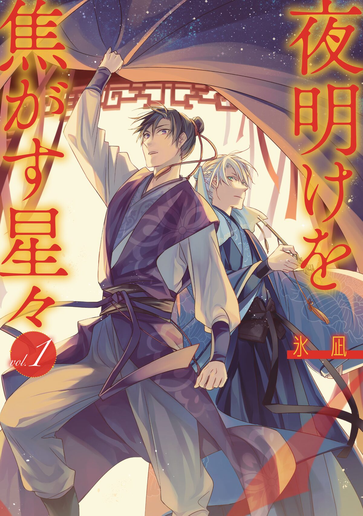 なぜか懐かしい異世界で幼なじみと離れ離れに…過去の秘密を探る中華ファンタジー | 漫画全巻ドットコム